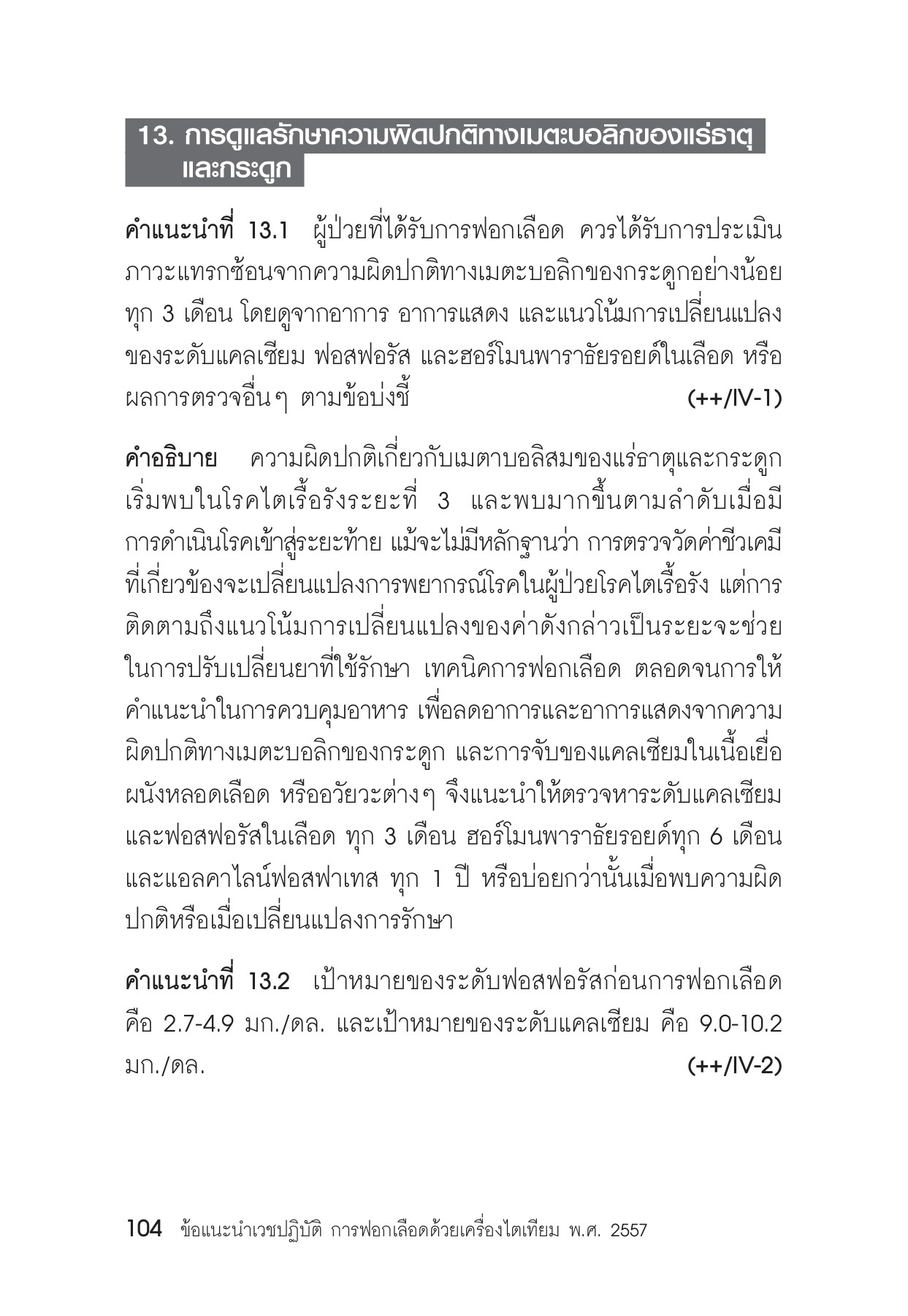 hd_guidelines_2557 - 1.patanrad - Page 119 | Flip PDF Online | PubHTML5