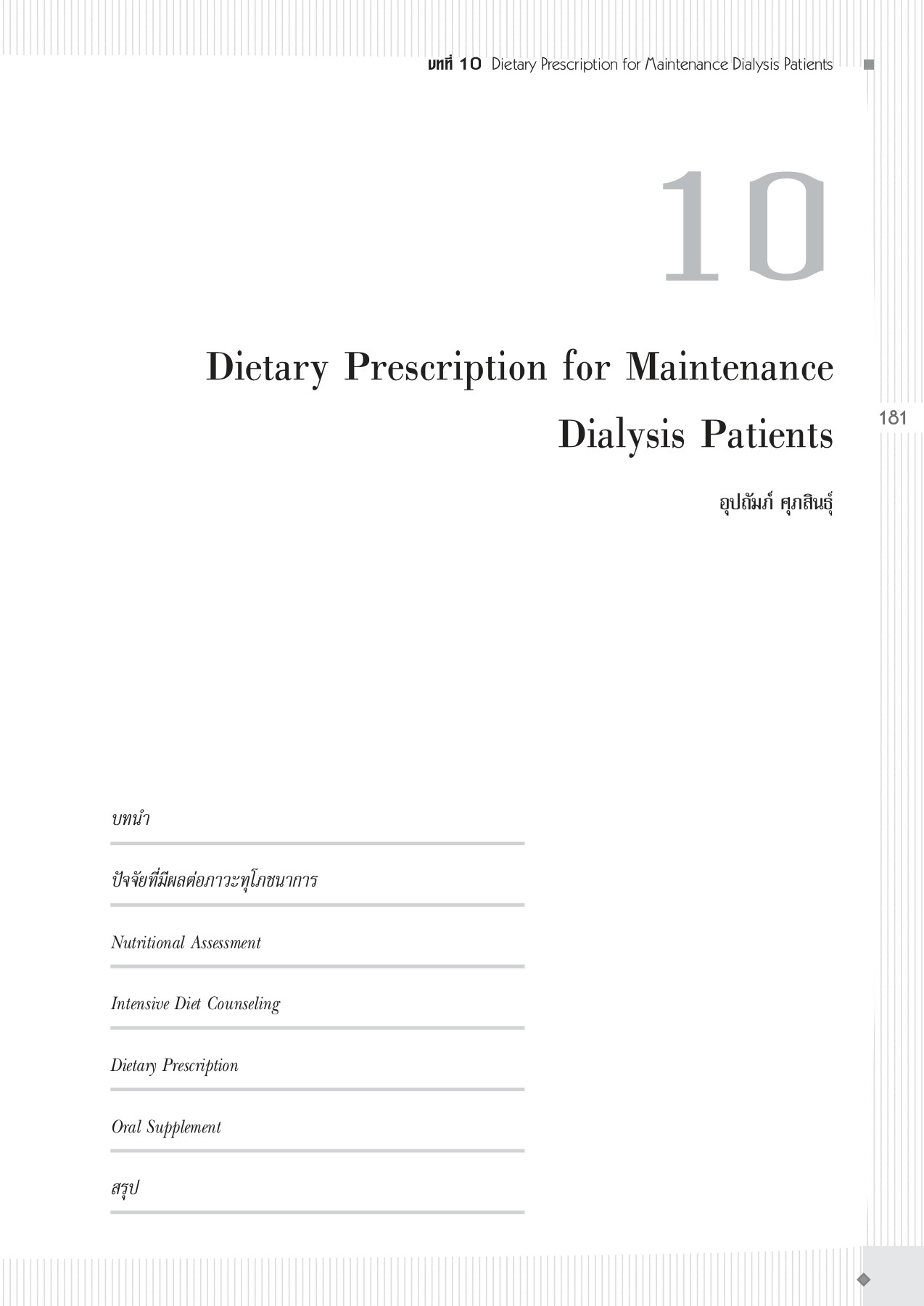 Comprehensive Review of Dialysis - 1.patanrad - Page 192 | Flip PDF ...