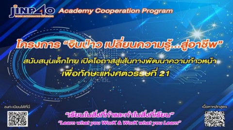 JINPAO WIL 2023_ตัวอย่าง แบบเสนออนุมัติโครงการของนั