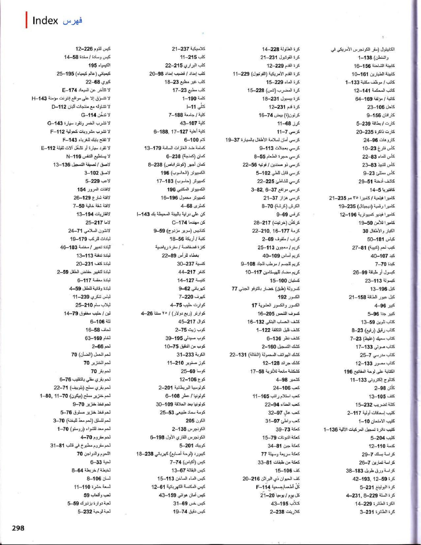 Oxford English Picture Dictionary Enlish- Arabic - Ismail Rao - Page ...