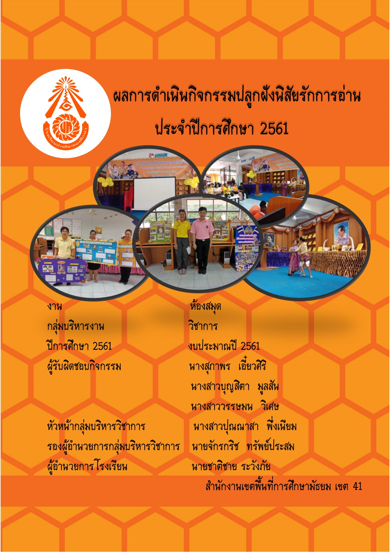 สัปดาห์ห้องสมุด61 - Supaporn Eowsiri - wan_1_2_3 - หน้าหนังสือ 1 - 21 | พลิก PDF ออนไลน์ | PubHTML5