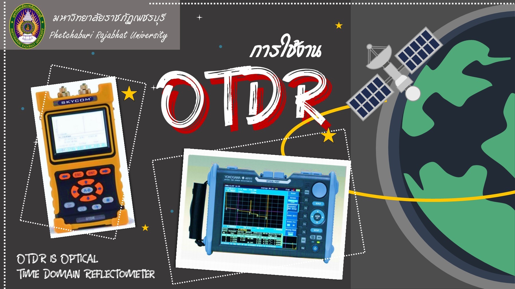 การใช้งาน otdr - pitchaya1903 - หน้าหนังสือ 1 - 43 | พลิก PDF ออนไลน์ ...