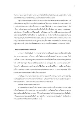 วิจัยในชั้นเรียน-ฟุตซอล - julasak.mind - Page 17 | Flip PDF Online | PubHTML5