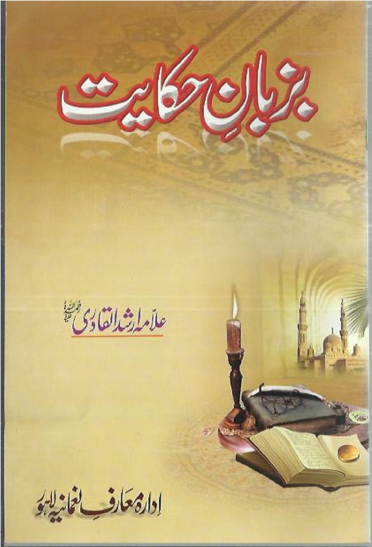 Bazuban-e-Hikayat-by-Allama-Arshadul-Qadri - er.yasir.raza - Page 1 ...