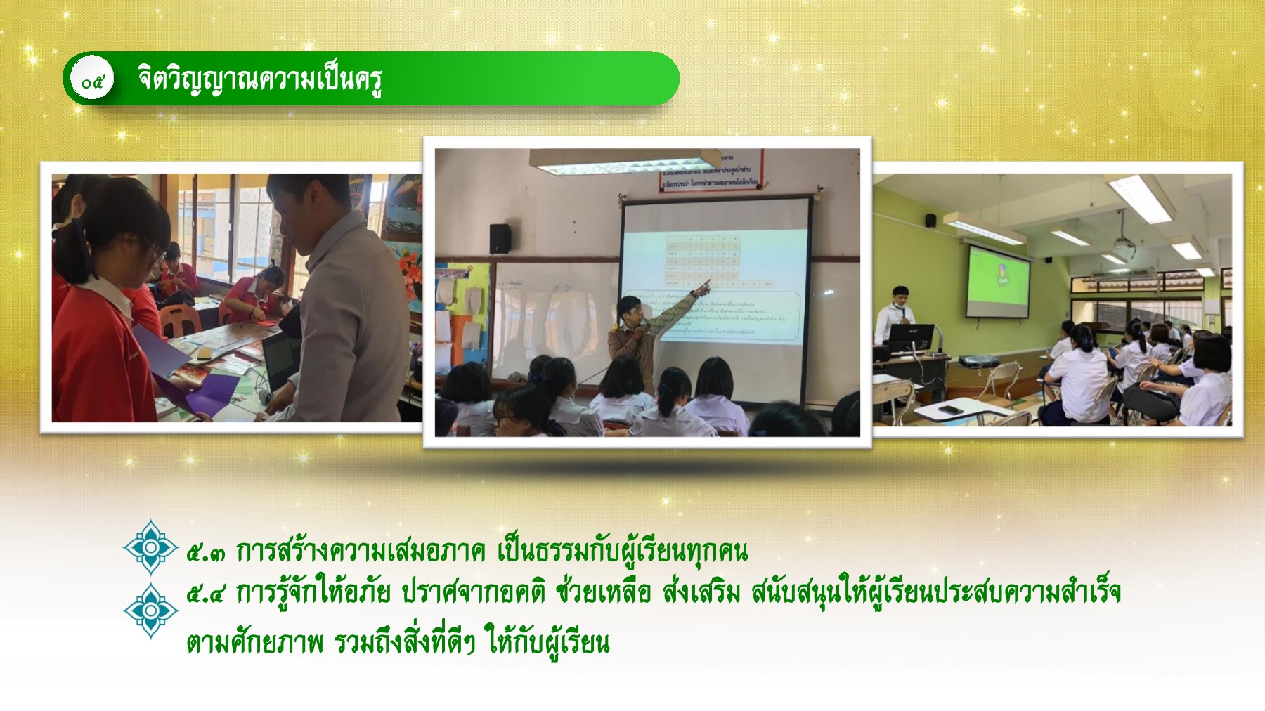 PowerPointประเมินครูผู้ช่วยครั้งที่ ๑ ครูนเรศ - นเรศ ยิ้มโรจน์ - หน้า ...