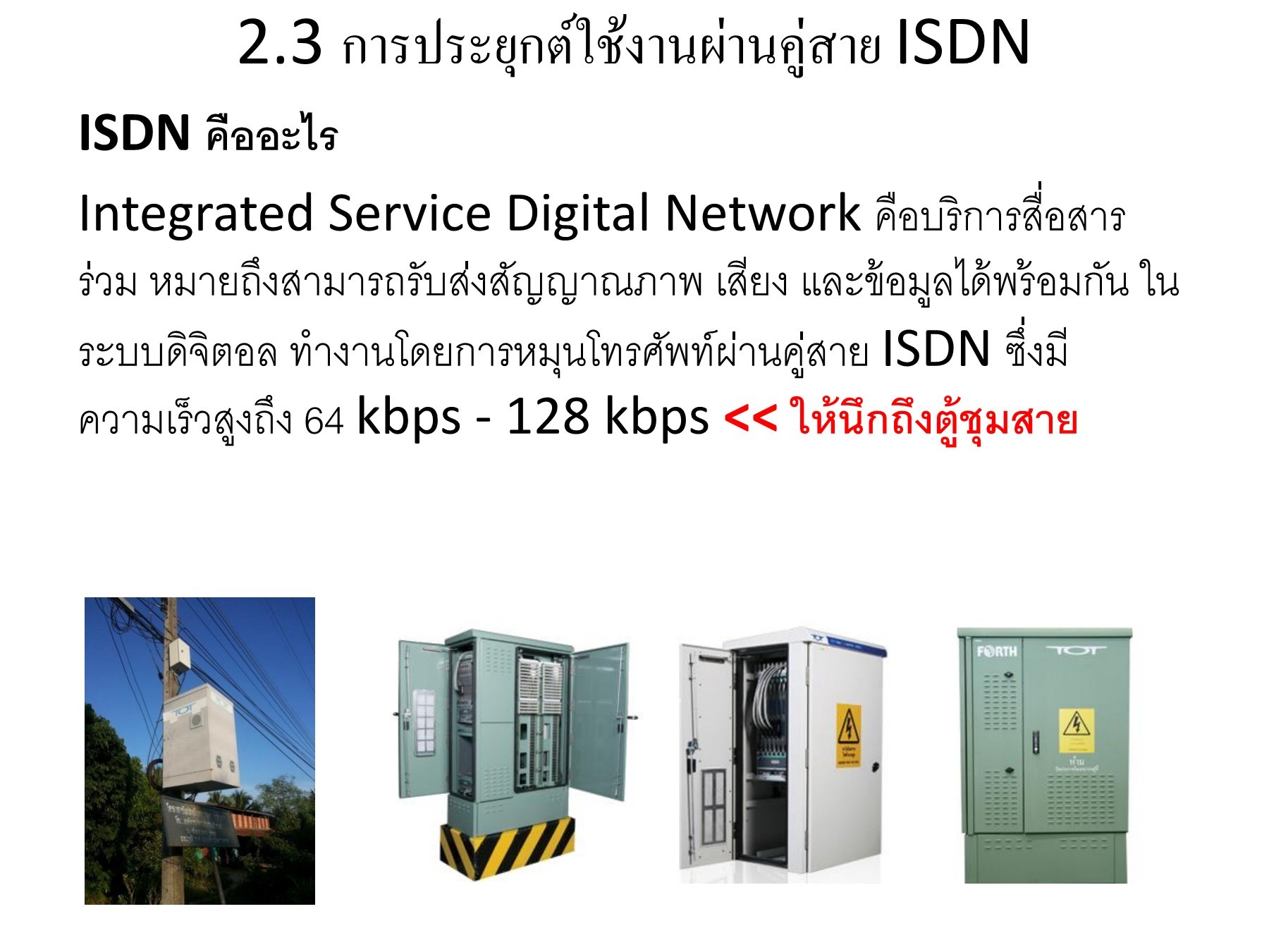 บทที่ 8 ระบบโทรคมนาคมสำหรับการจัดการซับพลายเชน - ทองเจริญ การพาณิชย์ ...