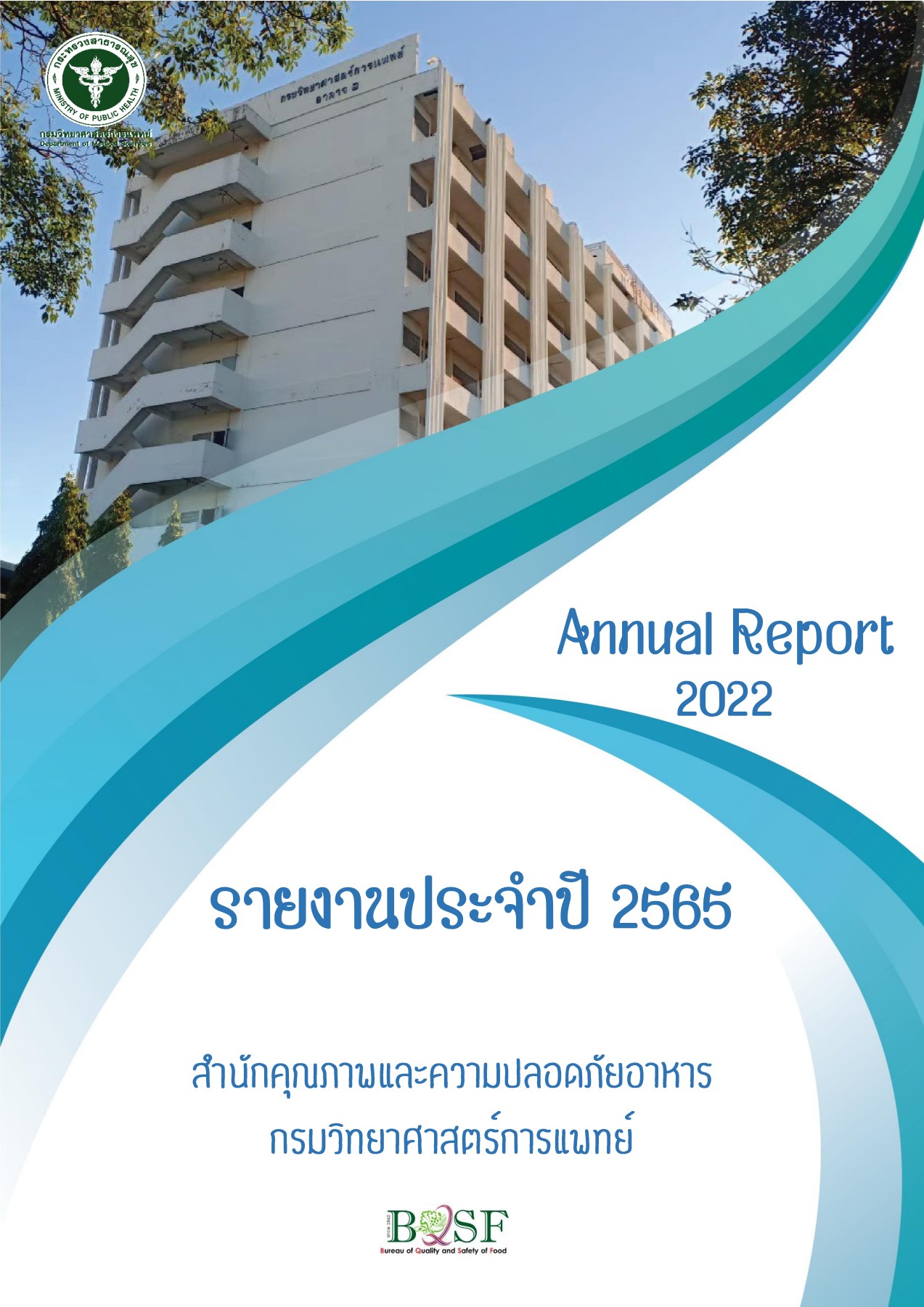 สคอ.-รายงานประจำปี 2565 (E-book) - เพชรา จิตรบรรจง - หน้าหนังสือ 1 - 120 | พลิก PDF ออนไลน์ ...