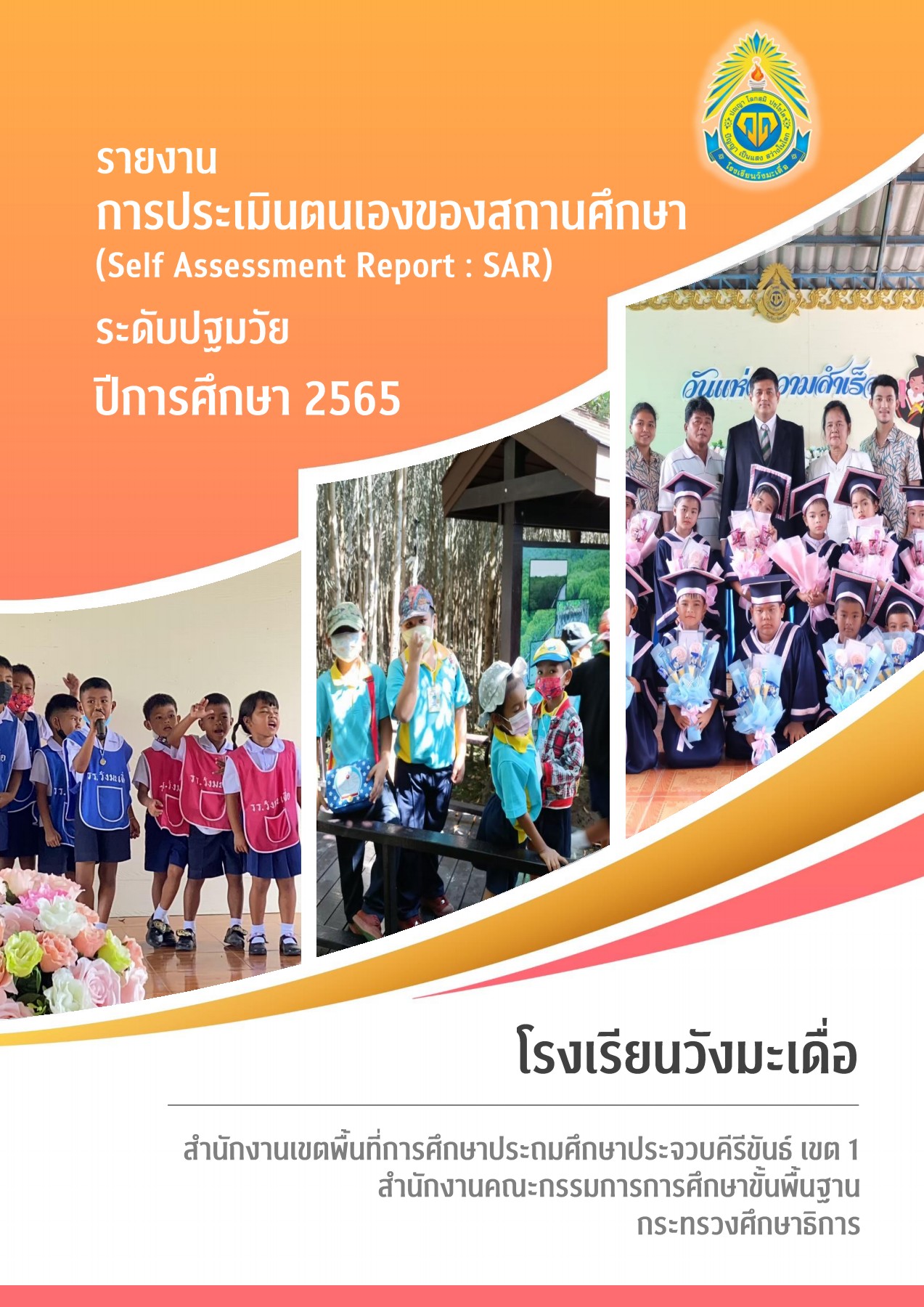sar ปฐมวัย วังมะเดื่ิอ 2565 - ชั้นหนังสือ โอฬาร ศรีสวัสดิ์ - Page 1 ...