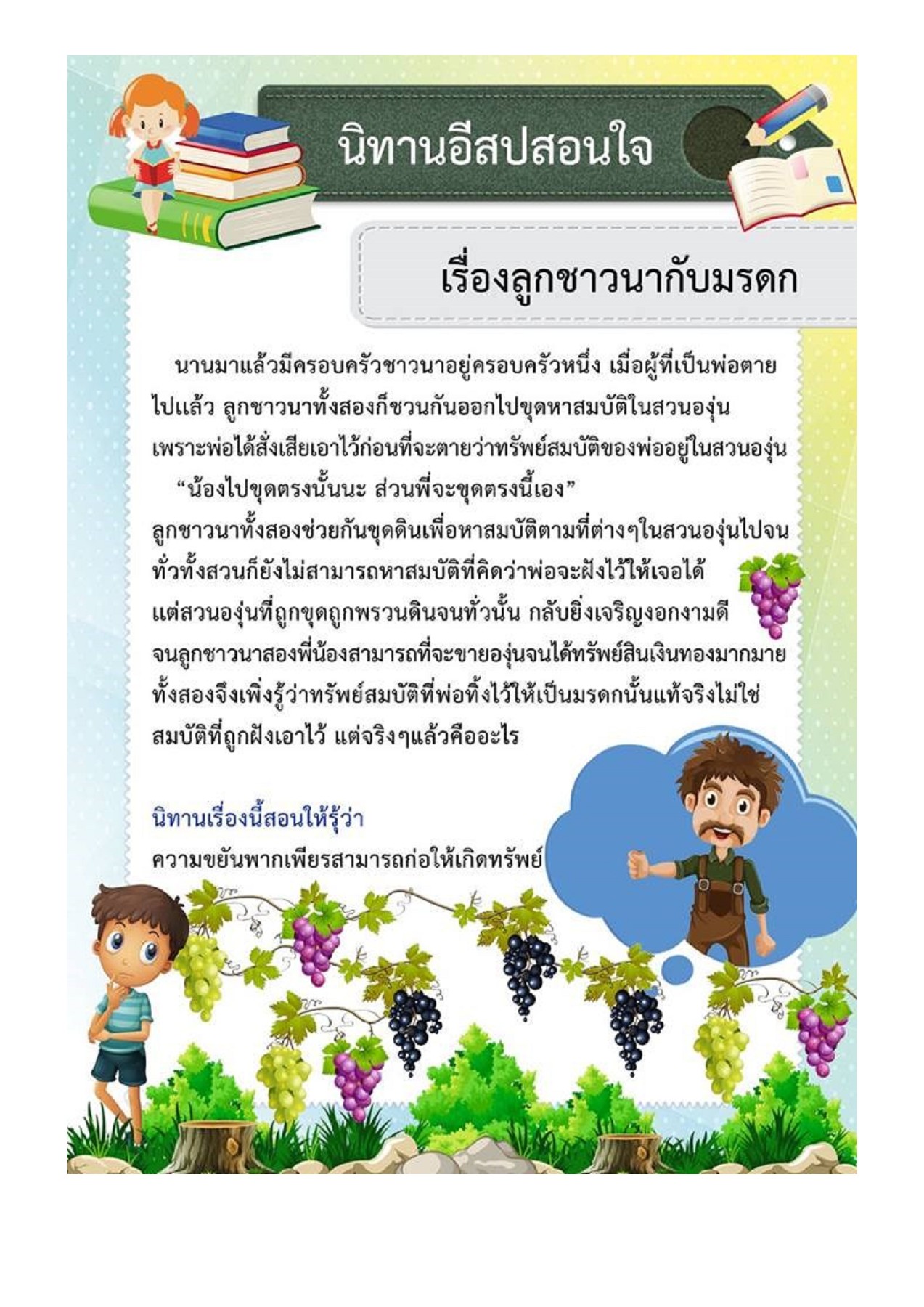 นิทานอีสปสอนใจ 10 เรื่อง - Suraiya Yaprajan - หน้าหนังสือ 11 | พลิก PDF ออนไลน์ | PubHTML5