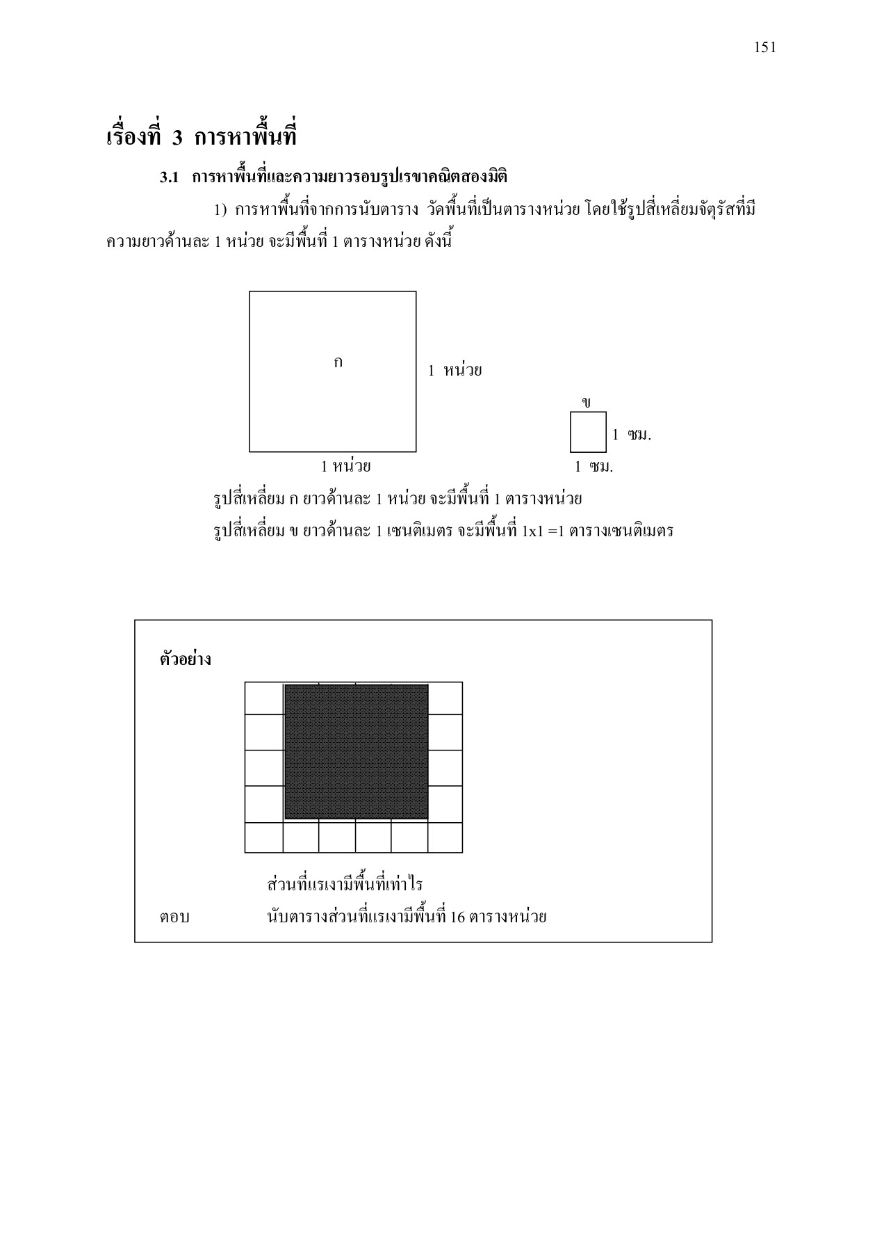 4. math ป.ถม11001 - ห้องสมุดประชาชนจังหวัดยโสธร - หน้าหนังสือ 158 ...