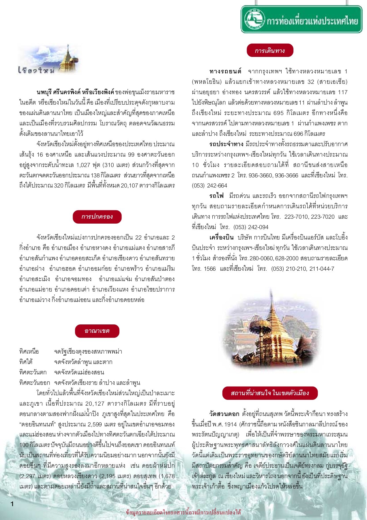 chiangmai - Narumon - - Page 1 - 14 | Flip PDF Online | PubHTML5