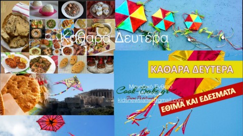 ΚΑΘΑΡΑ ΔΕΥΤΕΡΑ ΜΟΝΑΔΙΚΟ ΕΝΘΕΤΟ 04/03/2022