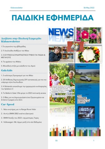 ΠΑΙΔΙΚΗ ΕΦΗΜΕΡΙΔΑ KIDSNEWSLETTER 06/05/2022