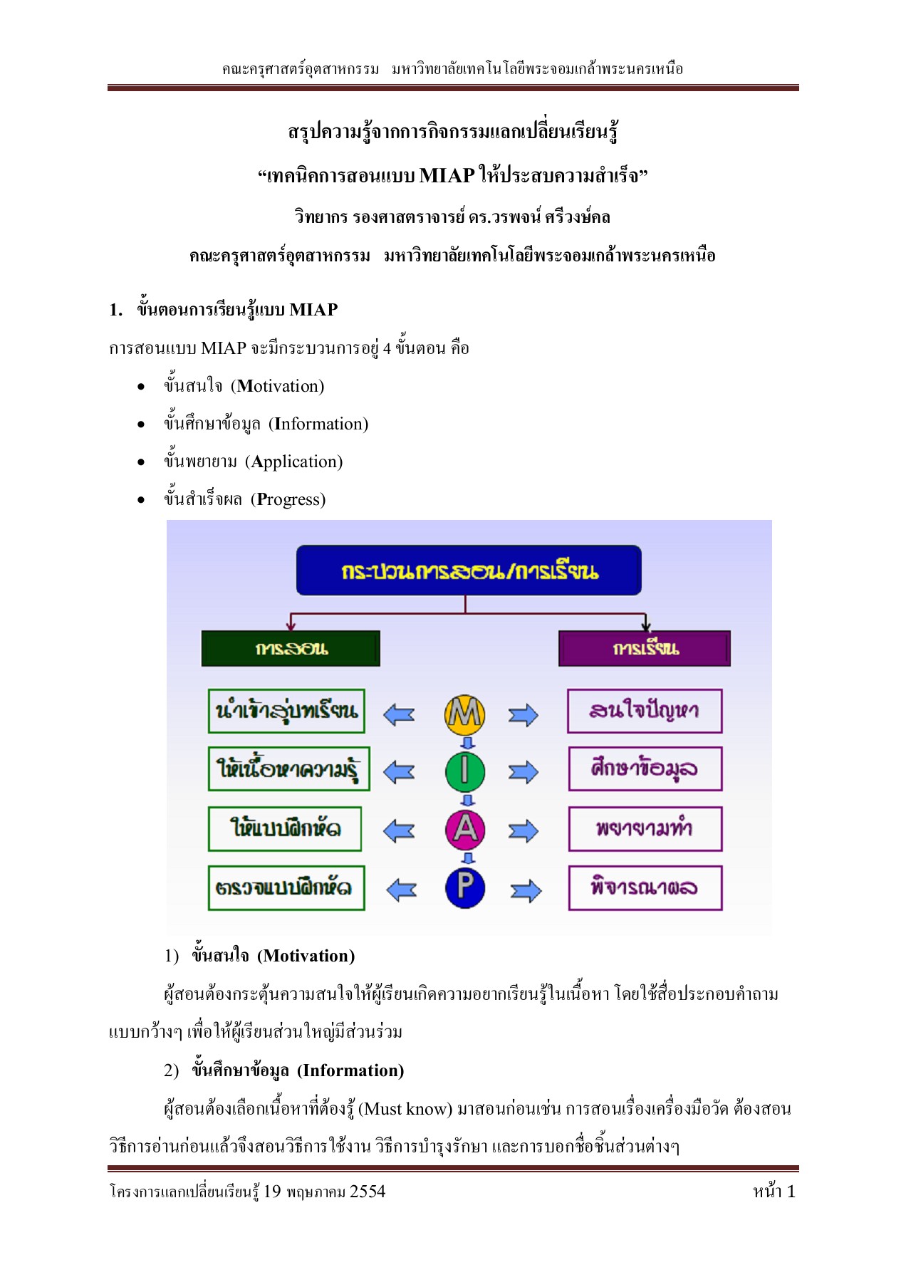 เทคนิคการสอนแบบ MIAP ให้ประสบความสำเร็จ รศ วรพจน์ - ดร.สมหวัง ศุภพล - หน้าหนังสือ 1 - 8 | พลิก ...