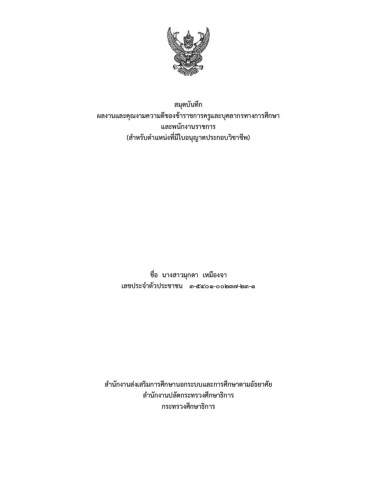 สมุดบันทึกความดี 66 ครั้งที่1