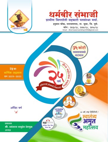 Dharmveer Sambhaji Patsanstha, Narayangaon