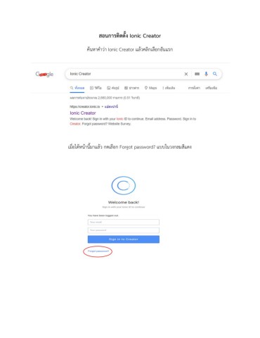 สอนการติดตั้ง Ionic Creator - kanokwanka2525 - หน้าหนังสือ 1 - 5 | พลิก PDF ออนไลน์ | PubHTML5