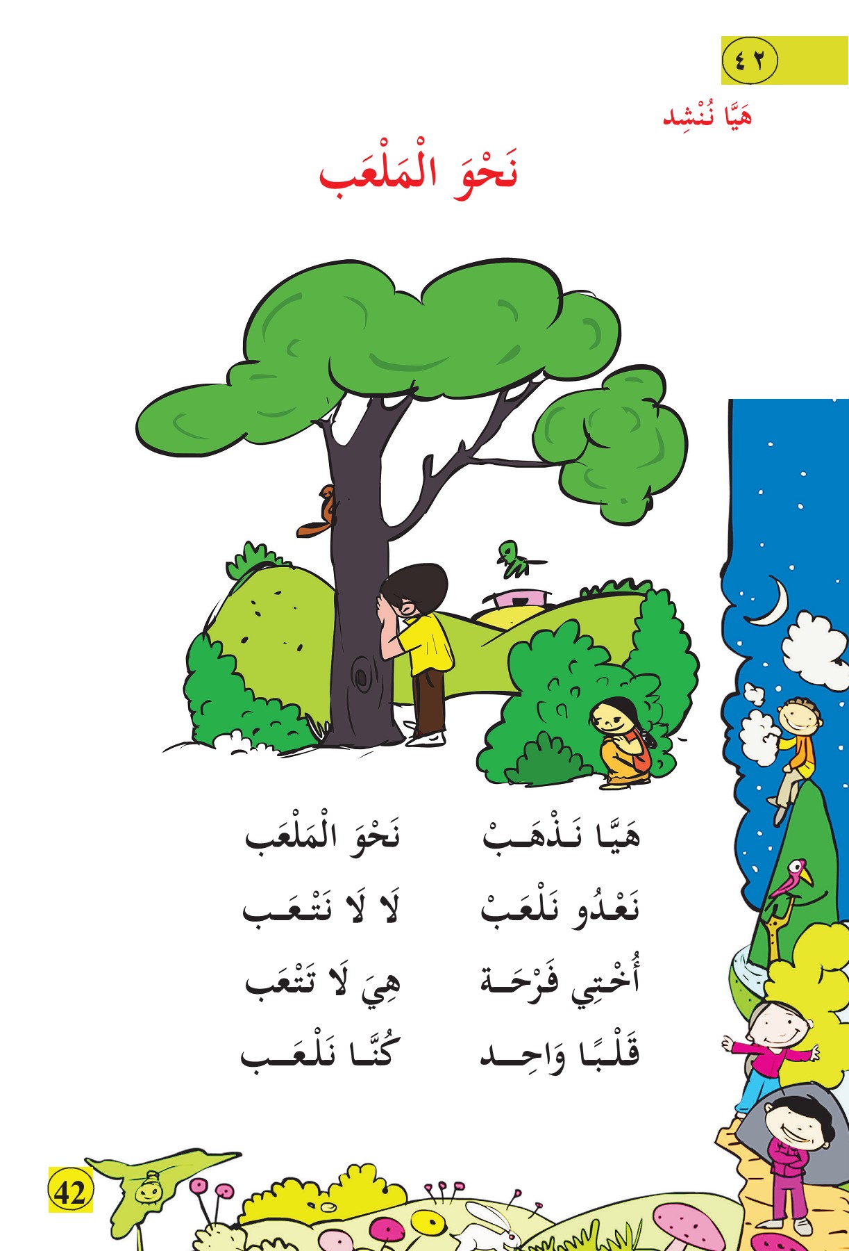 STD 1 PART 1 - ansarkk3 - Page 42 | Flip PDF Online | PubHTML5