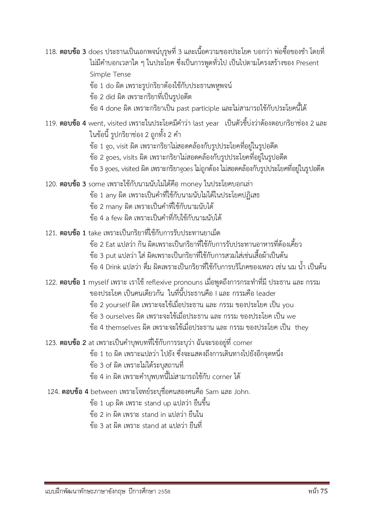 แบบฝึก Onet ปี 58 สถาบันภาษา - chaleetaweepa - หน้าหนังสือ 75 | พลิก PDF ออนไลน์ | PubHTML5