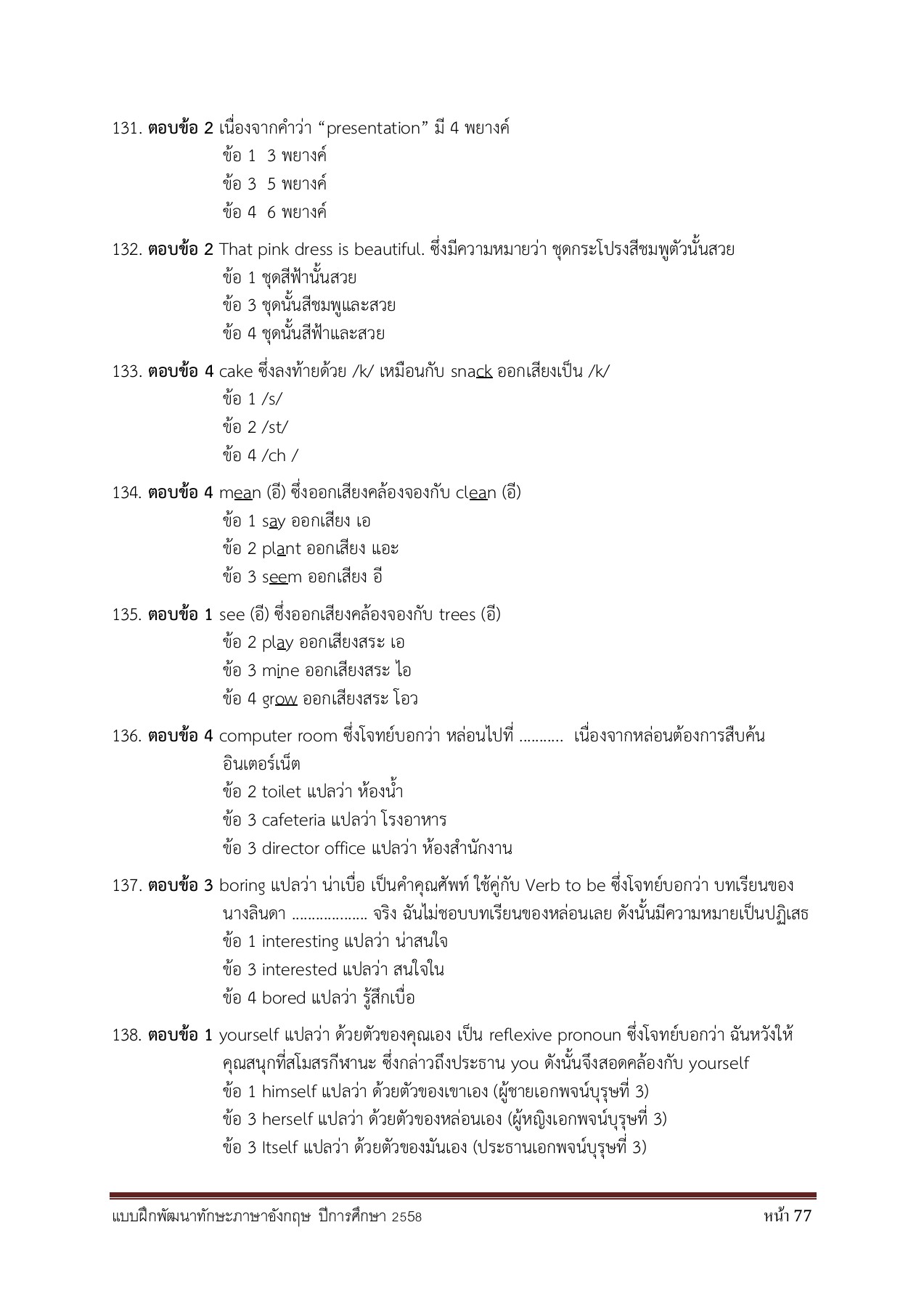 แบบฝึก Onet ปี 58 สถาบันภาษา - chaleetaweepa - หน้าหนังสือ 77 | พลิก PDF ออนไลน์ | PubHTML5