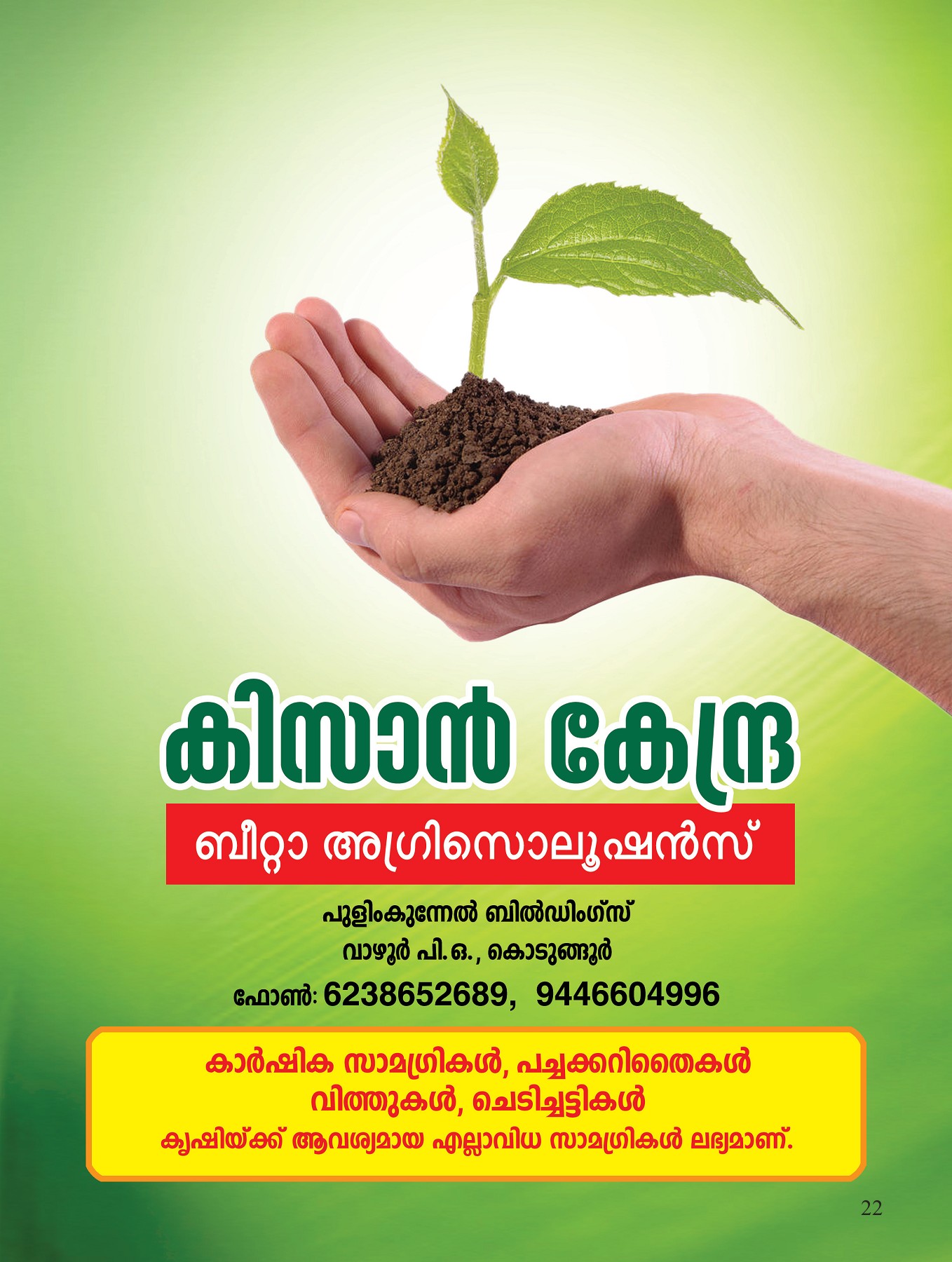 SNDP Vazhoor Notice - grandkottayam - Page 22 | Flip PDF Online | PubHTML5