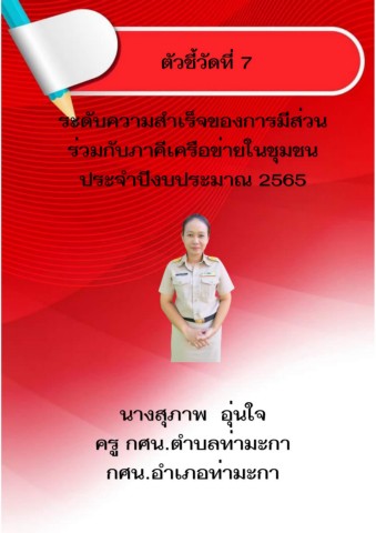 สรปผลการทำงานร่วมกับภาคีเครือข่าย (1)