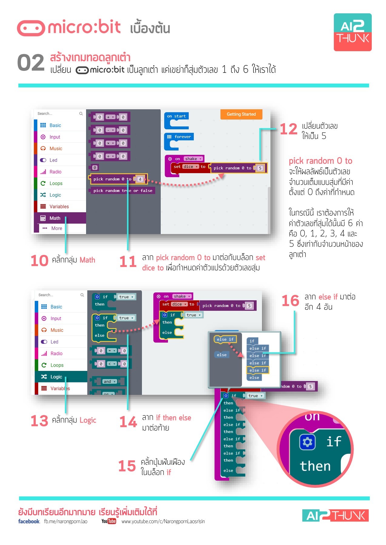 คู่มือ-microbit-ภาษาไทย - sureerat09.09 - หน้าหนังสือ 13 | พลิก PDF ออนไลน์ | PubHTML5