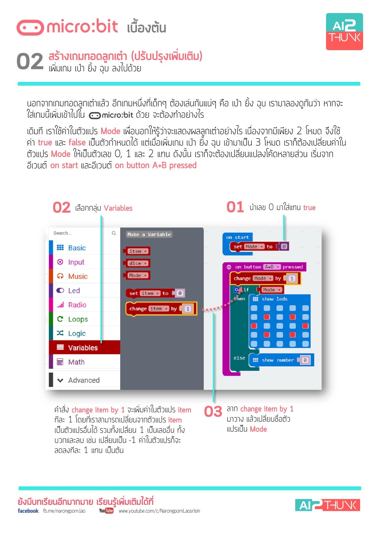 คู่มือ-microbit-ภาษาไทย - sureerat09.09 - หน้าหนังสือ 22 | พลิก PDF ออนไลน์ | PubHTML5