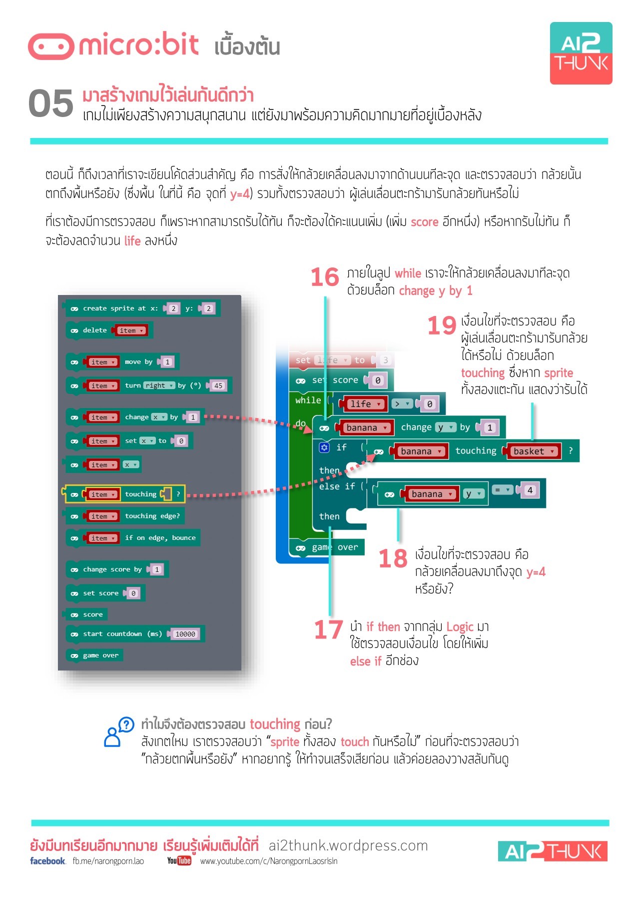 คู่มือ-microbit-ภาษาไทย - sureerat09.09 - หน้าหนังสือ 49 | พลิก PDF ออนไลน์ | PubHTML5