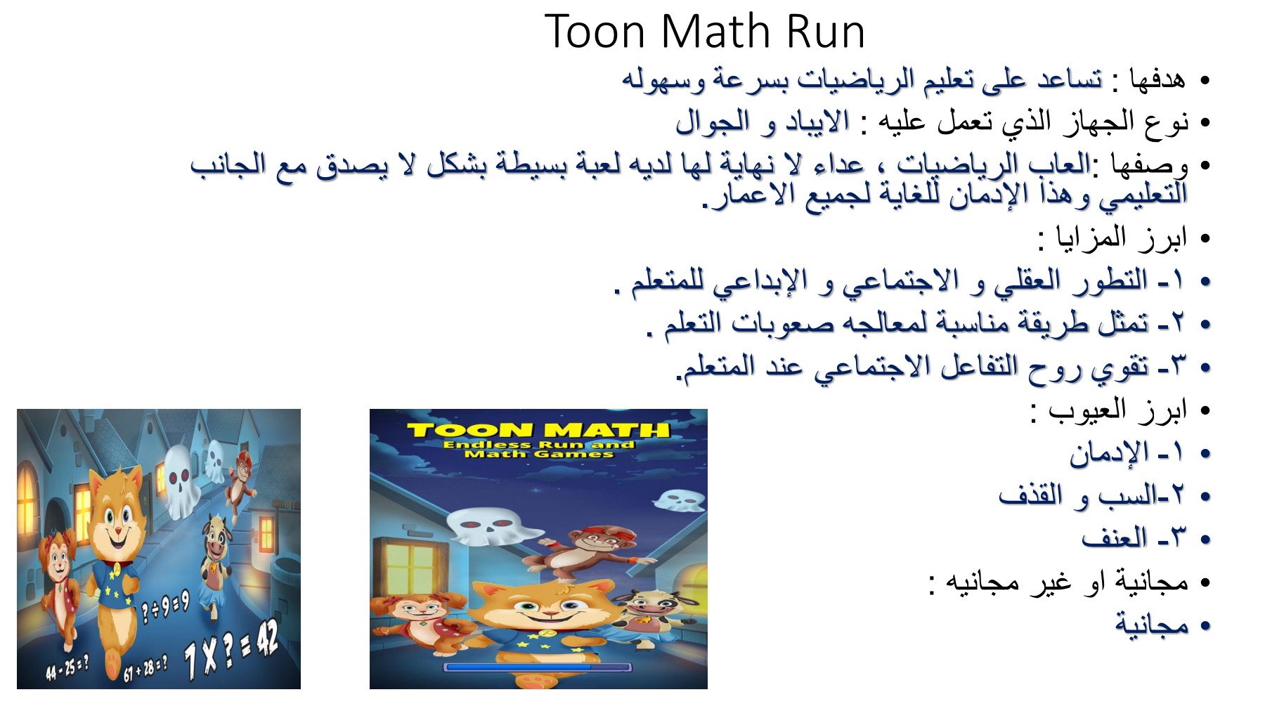 Toon Math Run_حلا آل منصور - عواطف الجهني - Page 1 - 2 | Flip PDF ...