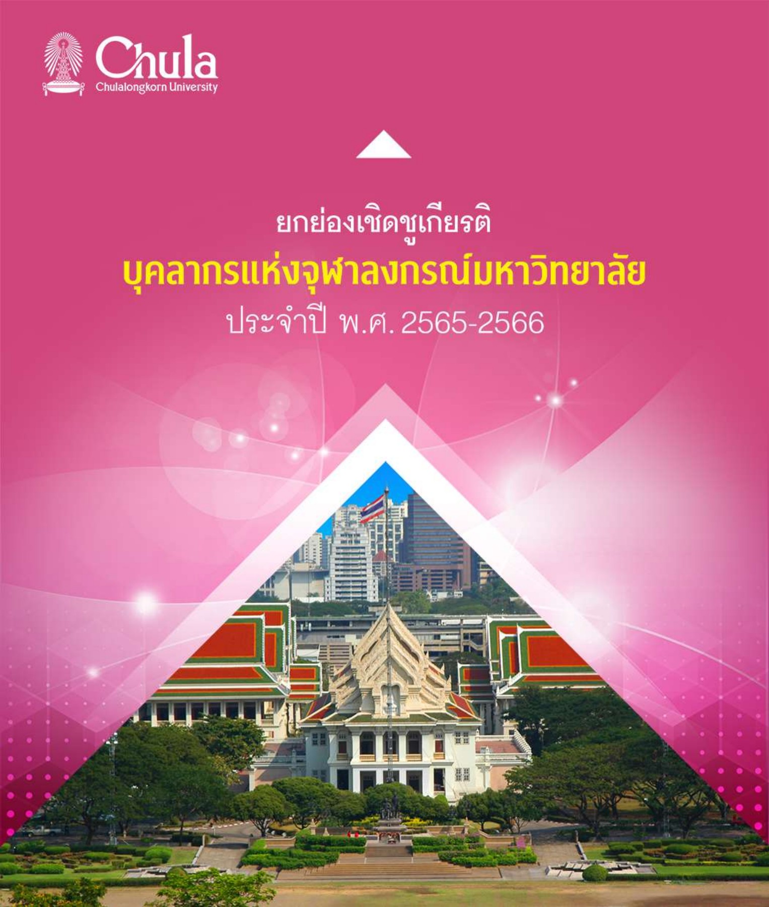 หนังสือรางวัลยกย่องจุฬา 2565-2566 - Research Chula - Page 1 - 720 | Flip PDF Online | PubHTML5