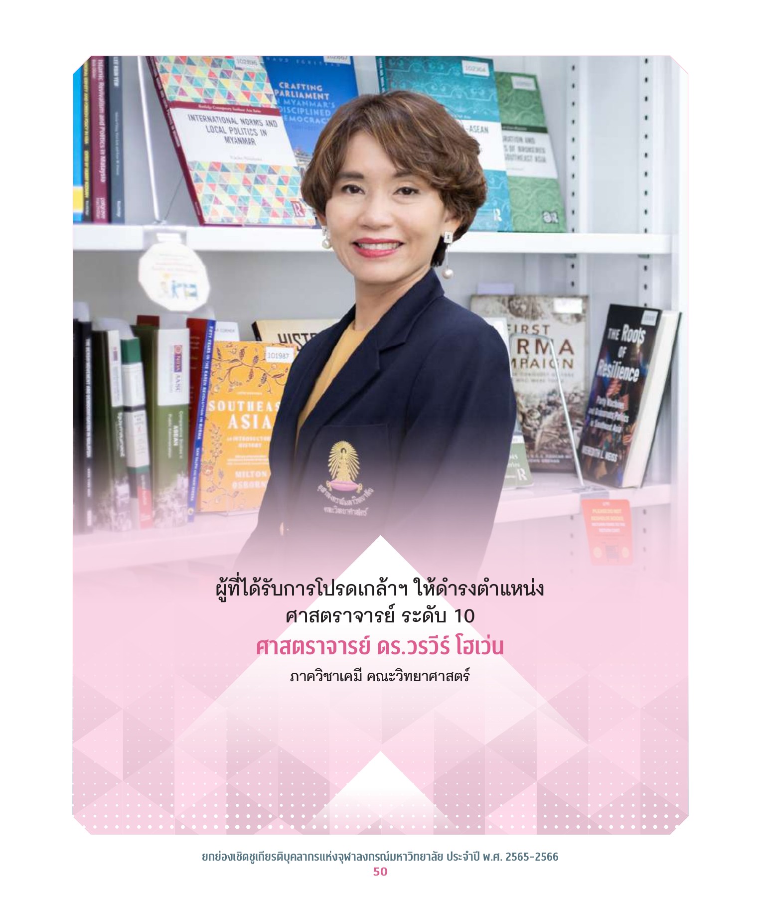 หนังสือรางวัลยกย่องจุฬา 2565-2566 - Research Chula - Page 50 | Flip PDF Online | PubHTML5