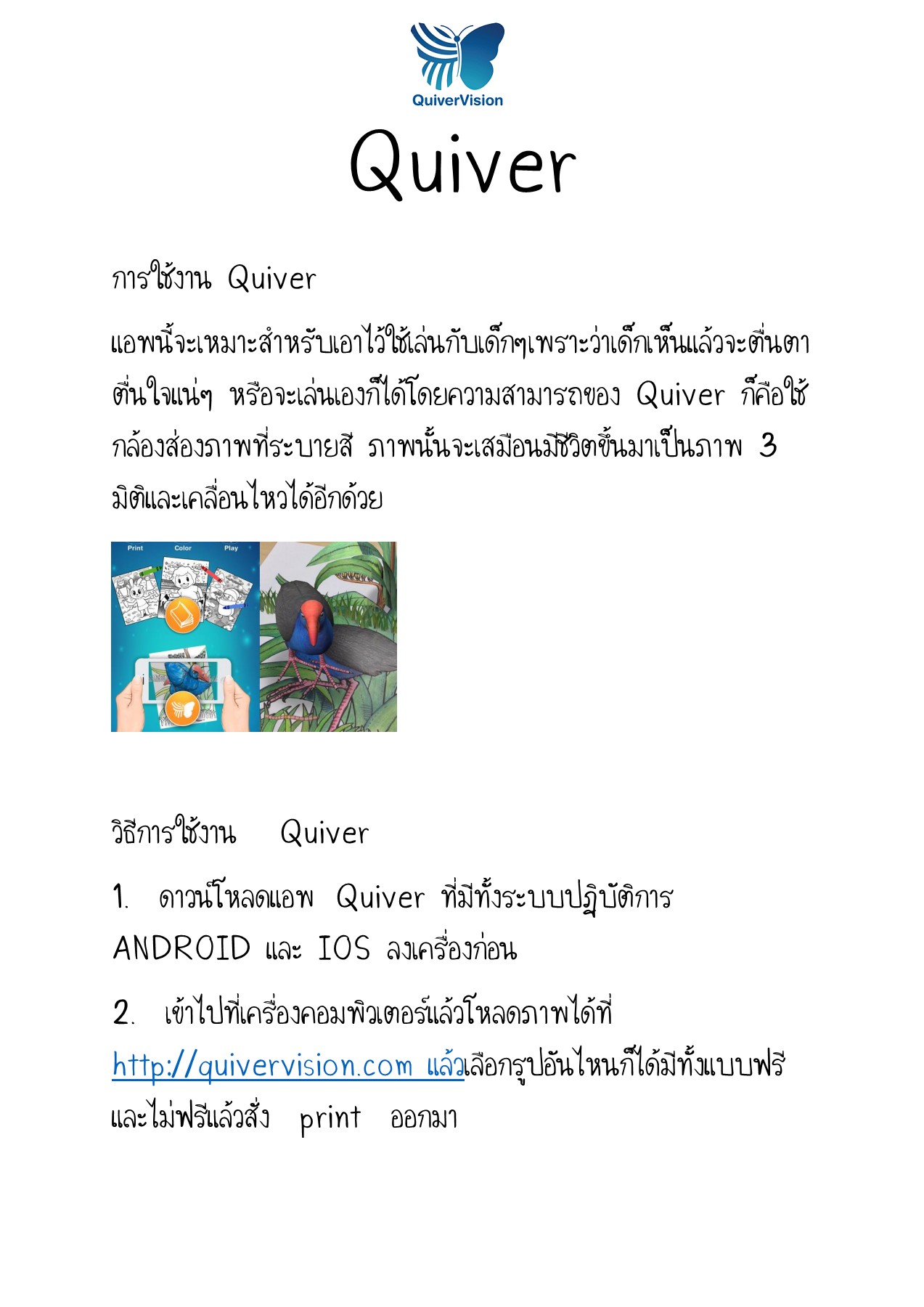 คู่มือการใช้ Quiver - ศักดิ์กรินทร์ โชคบัณฑิต - หน้าหนังสือ 1 - 2 | พลิก PDF ออนไลน์ | PubHTML5