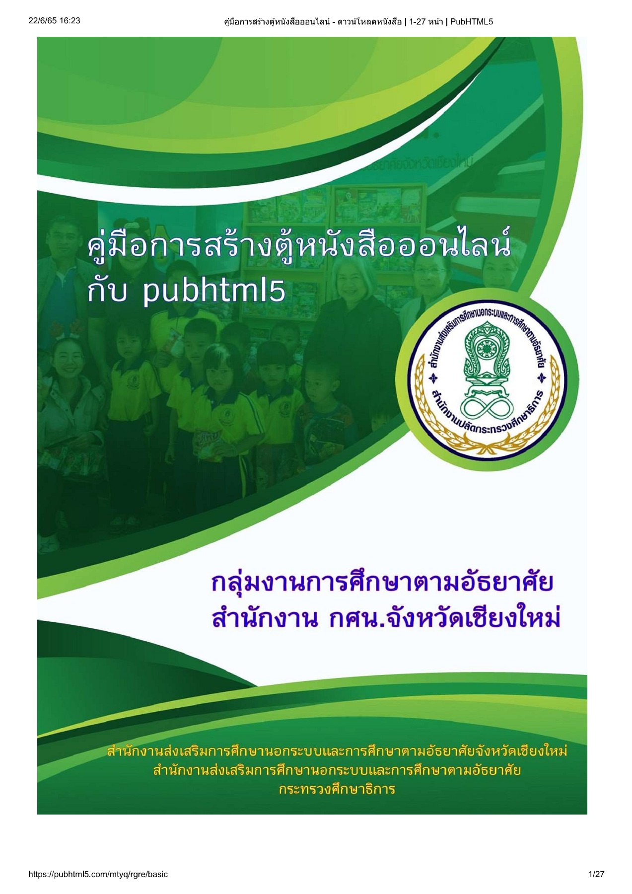 คู่มือการสร้าง E-Book Pubhtml5 - นภัทสกร บุตรดีวงศ์ - หน้าหนังสือ 1 - 27 | พลิก PDF ออนไลน์ ...