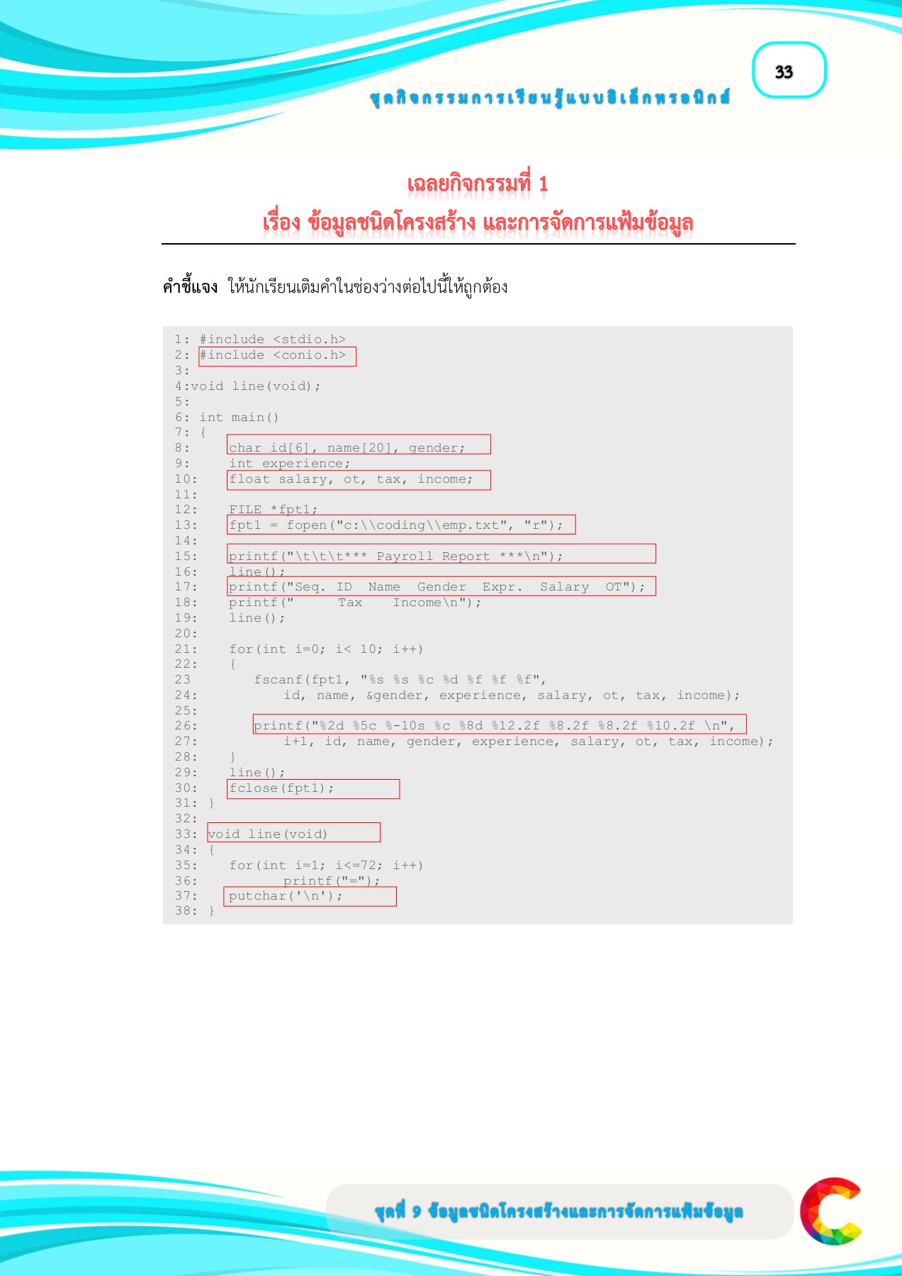 ชุดที่ 9 ข้อมูลชนิดโครงสร้าง-และการจัดการแฟ้มข้อมูล - kruraphiphon2019 - หน้าหนังสือ 41 | พลิก ...