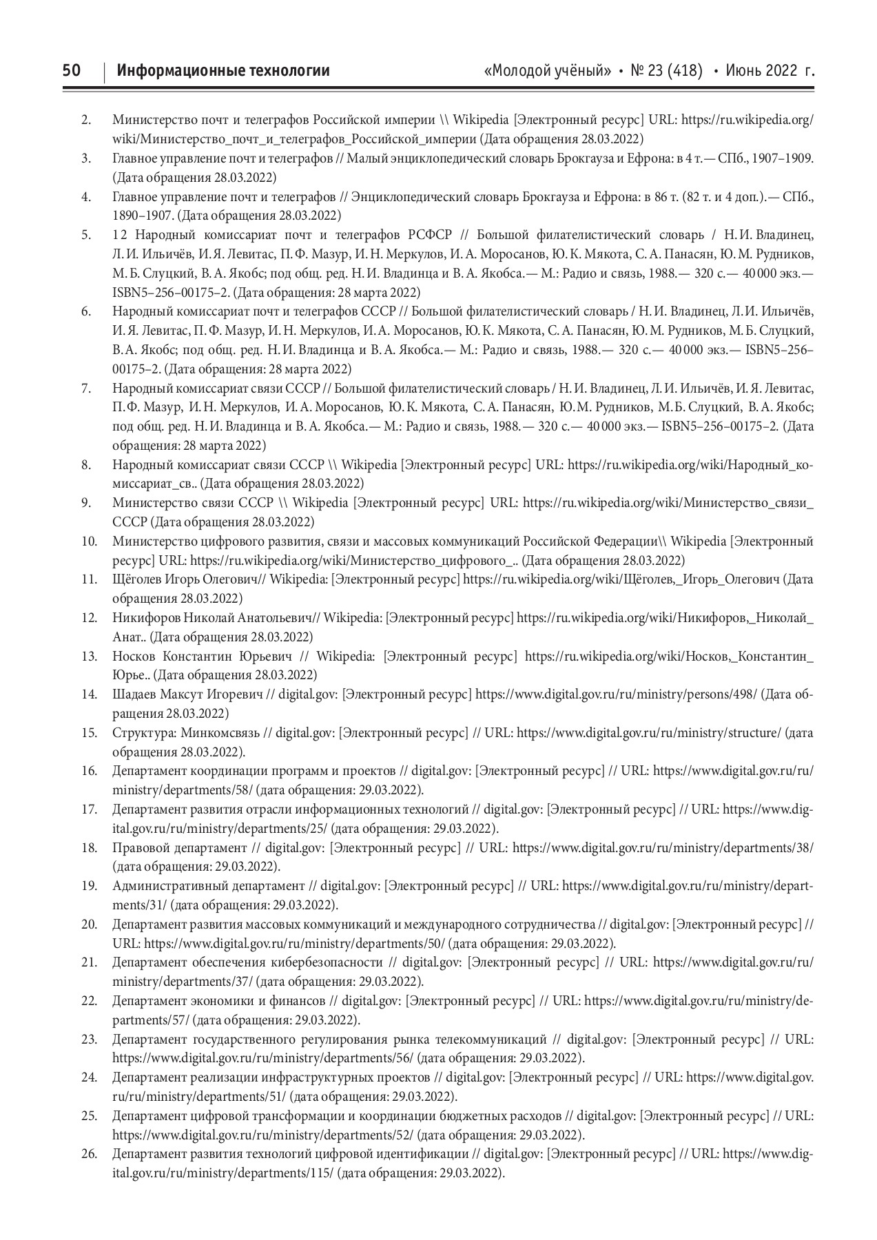 2022 23 - velikiemuzeimira - Page 56 | Flip PDF Online | PubHTML5