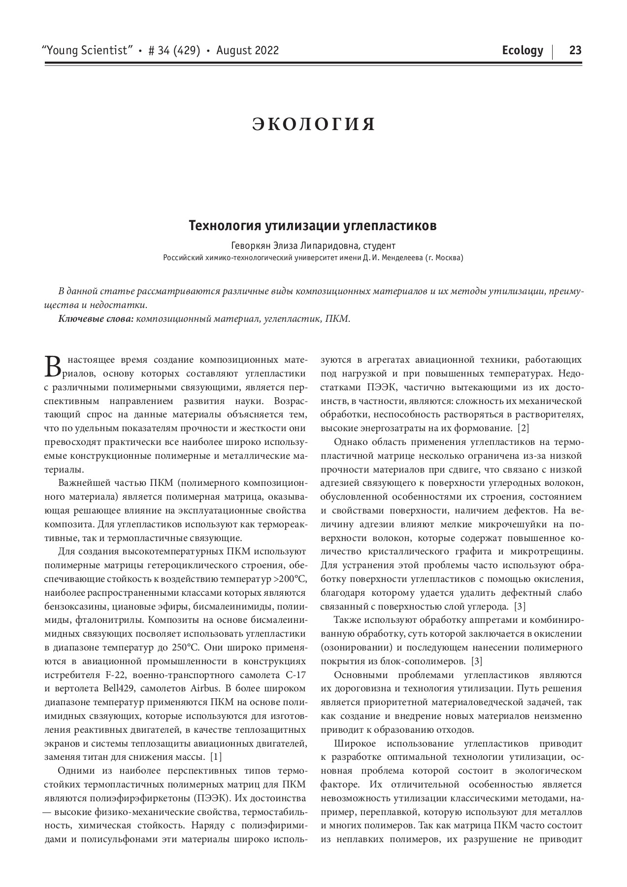 2022 34 - velikiemuzeimira - Page 29 | Flip PDF Online | PubHTML5