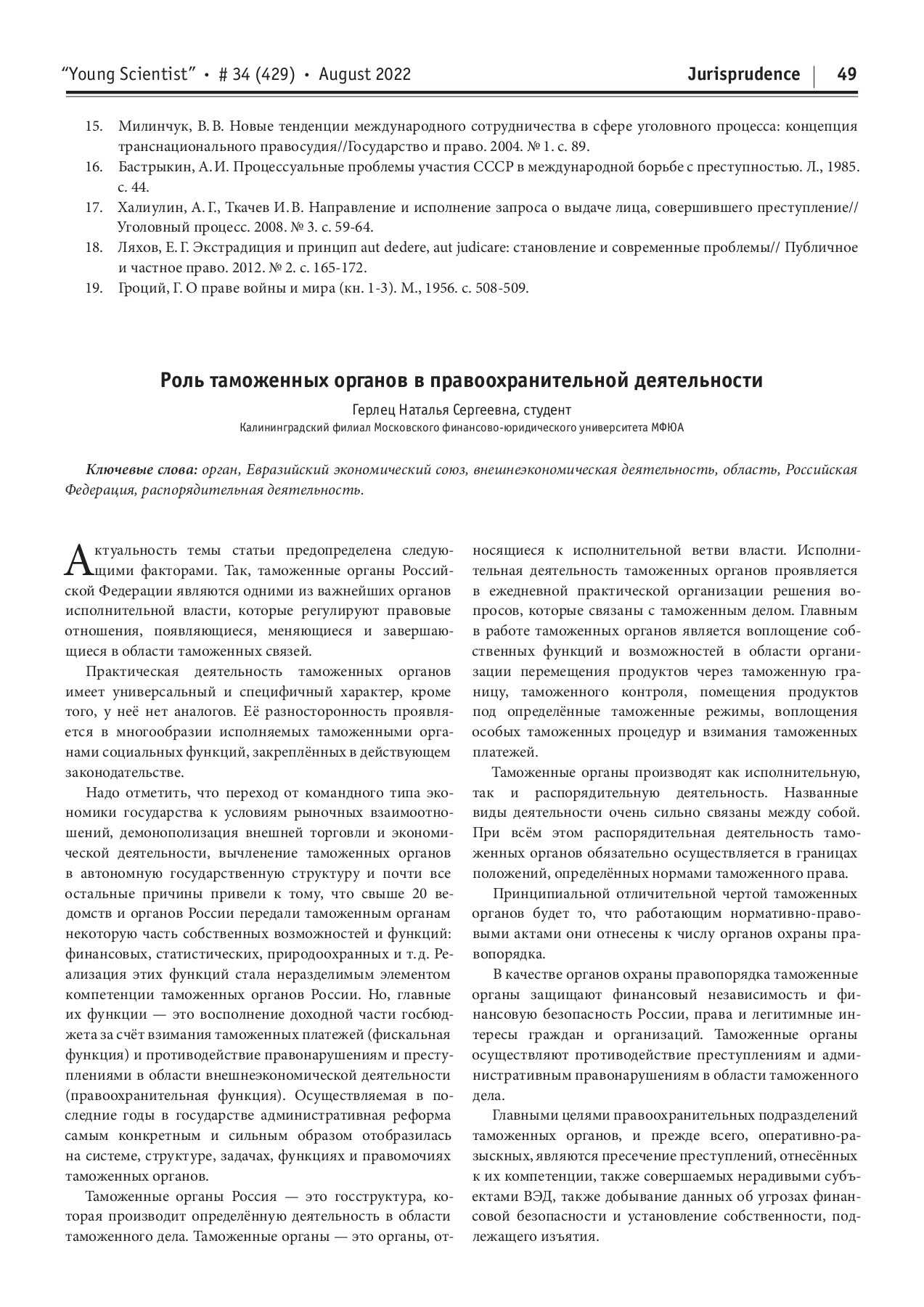 2022 34 - velikiemuzeimira - Page 55 | Flip PDF Online | PubHTML5