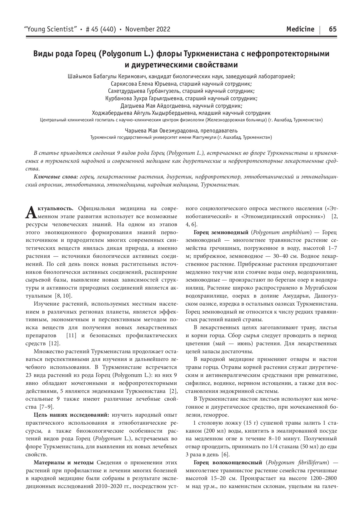 2022 45 - velikiemuzeimira - Page 71 | Flip PDF Online | PubHTML5