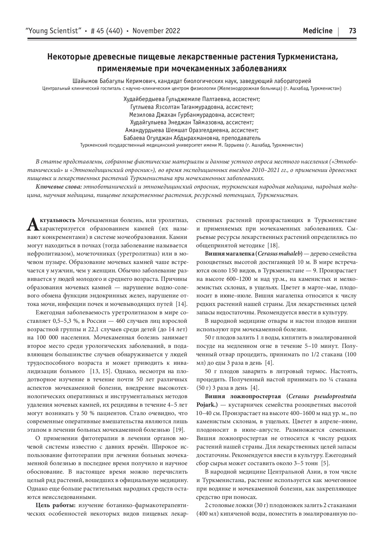 2022 45 - velikiemuzeimira - Page 79 | Flip PDF Online | PubHTML5