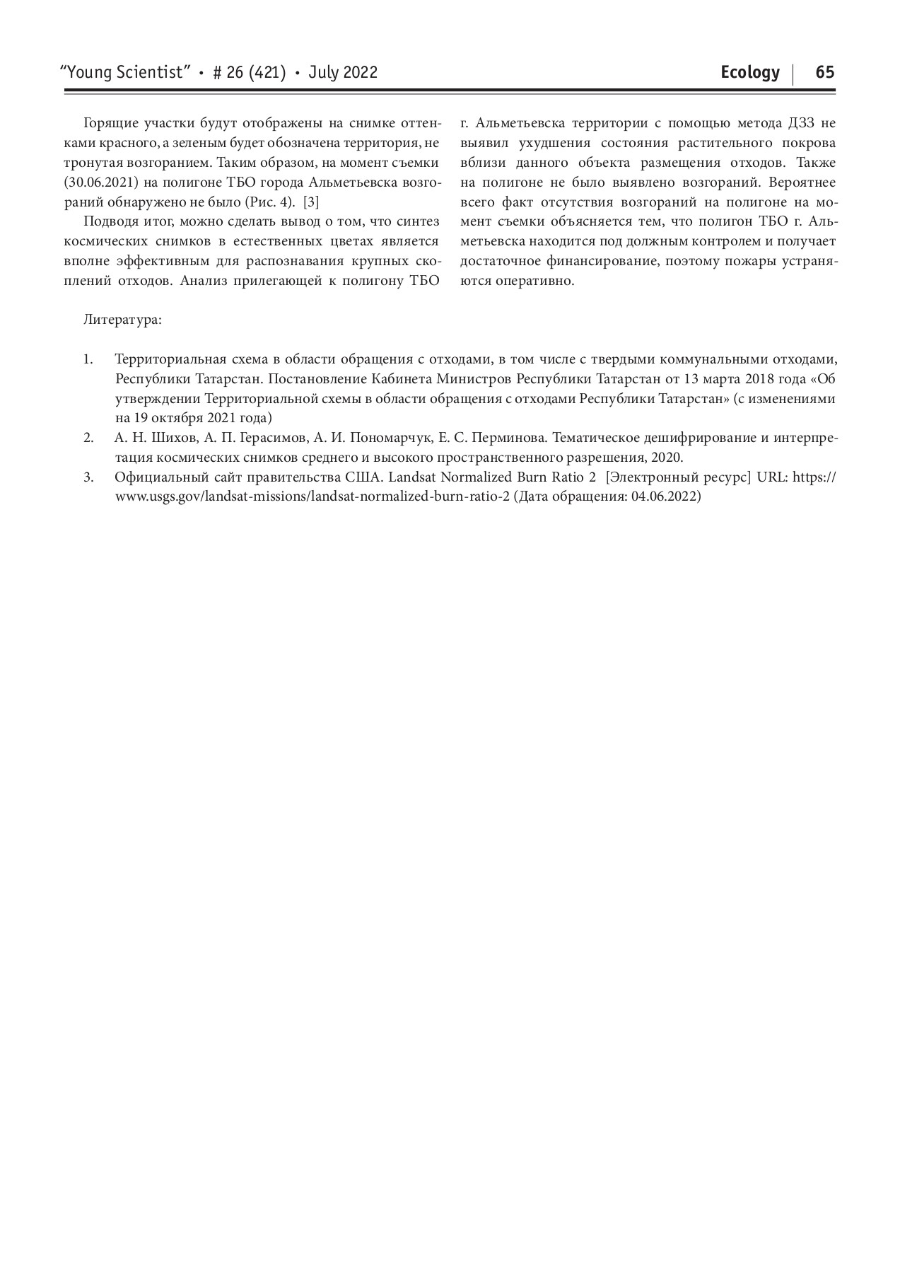 2022 26 - velikiemuzeimira - Page 71 | Flip PDF Online | PubHTML5