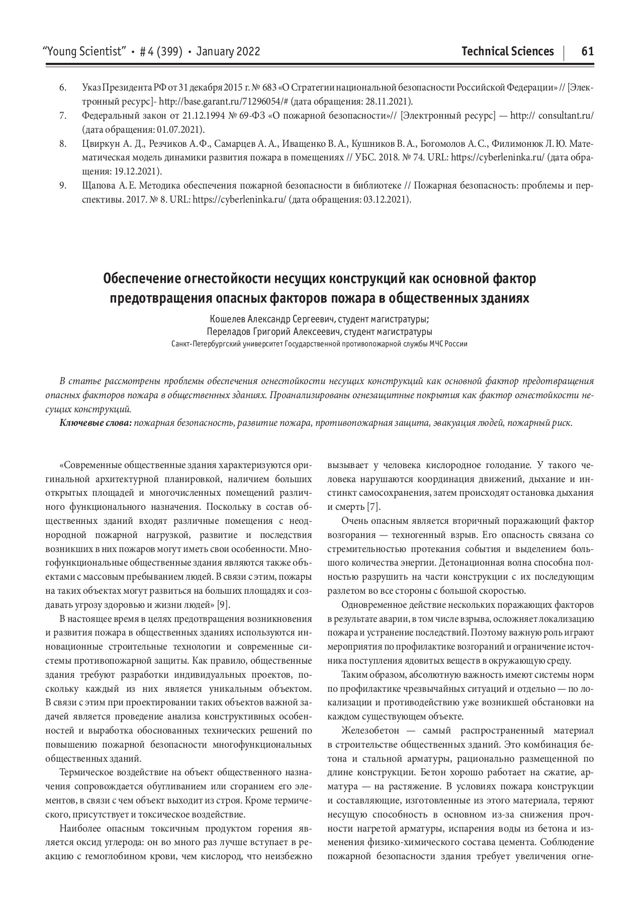 2022 04 - velikiemuzeimira - Page 67 | Flip PDF Online | PubHTML5