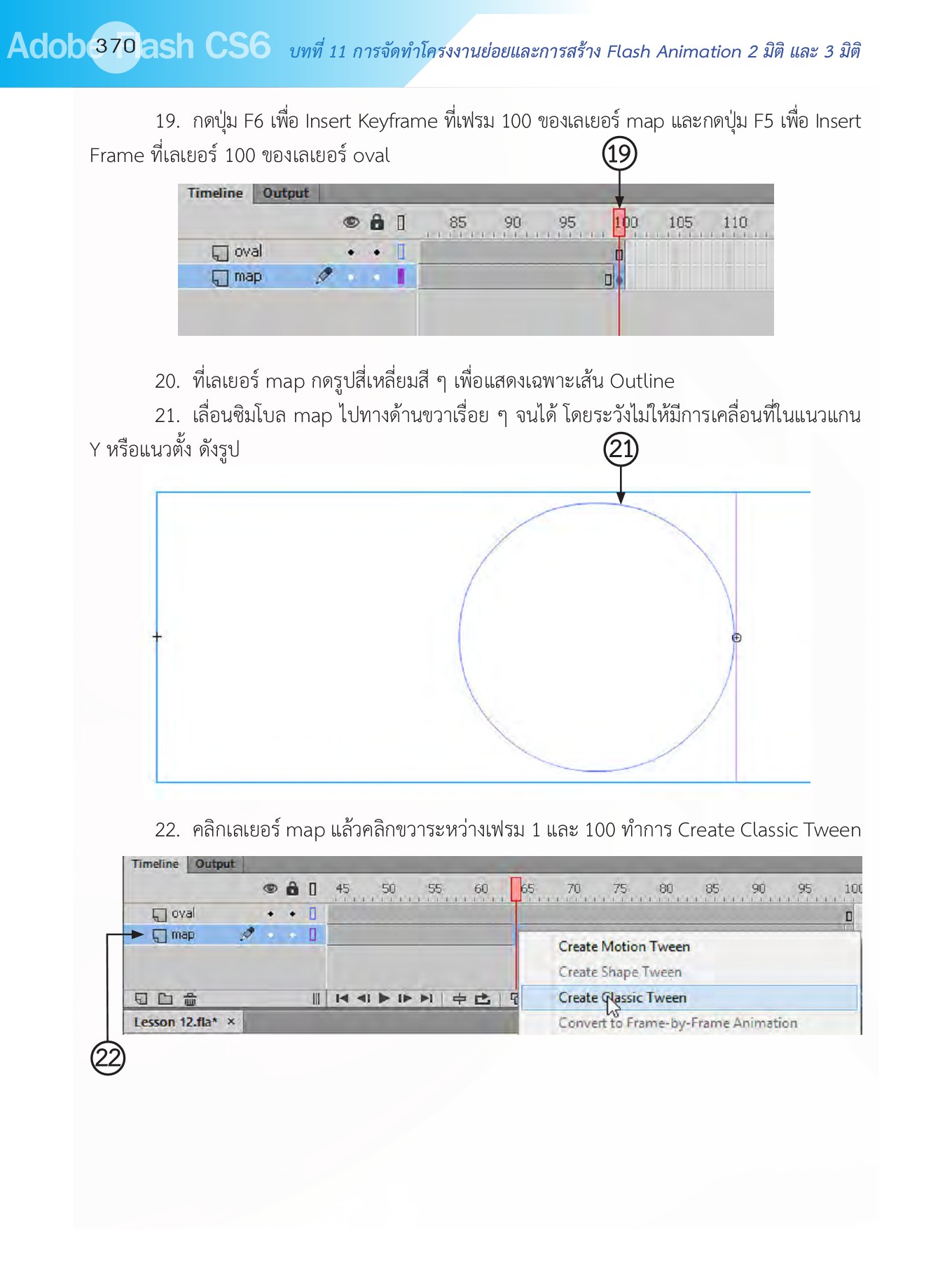 2901-2011 การสร้างภาพเคลื่อนไหวเบื้องต้น - siraphop.yaiyatham - หน้า ...