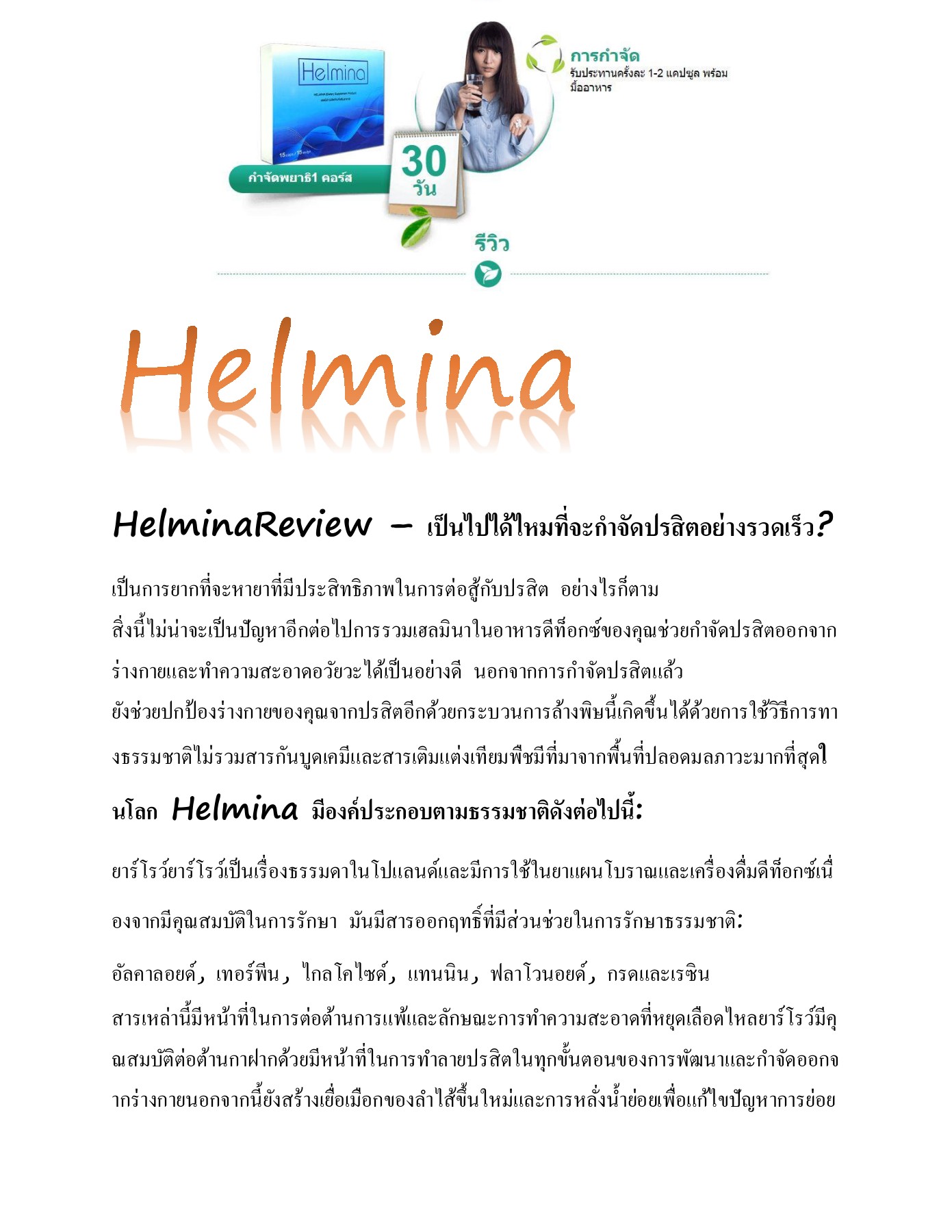 Helmina - Helminapills - หน้าหนังสือ 1 - 2 | พลิก PDF ออนไลน์ | PubHTML5