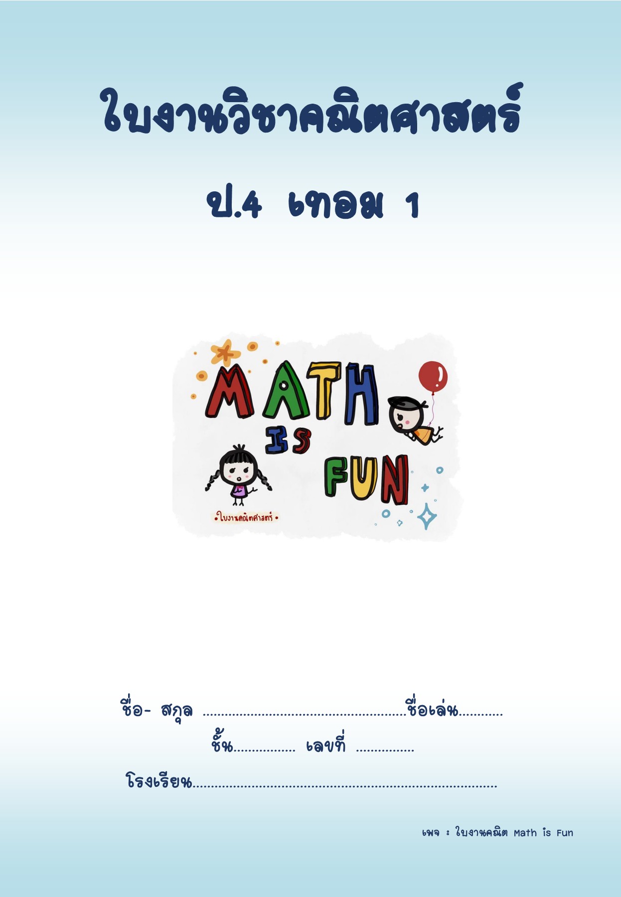 คณิตศาสตร์ ป.4 เทอม 1 - Sawitree Kea-in - Page 1 - 75 | Flip PDF Online | PubHTML5