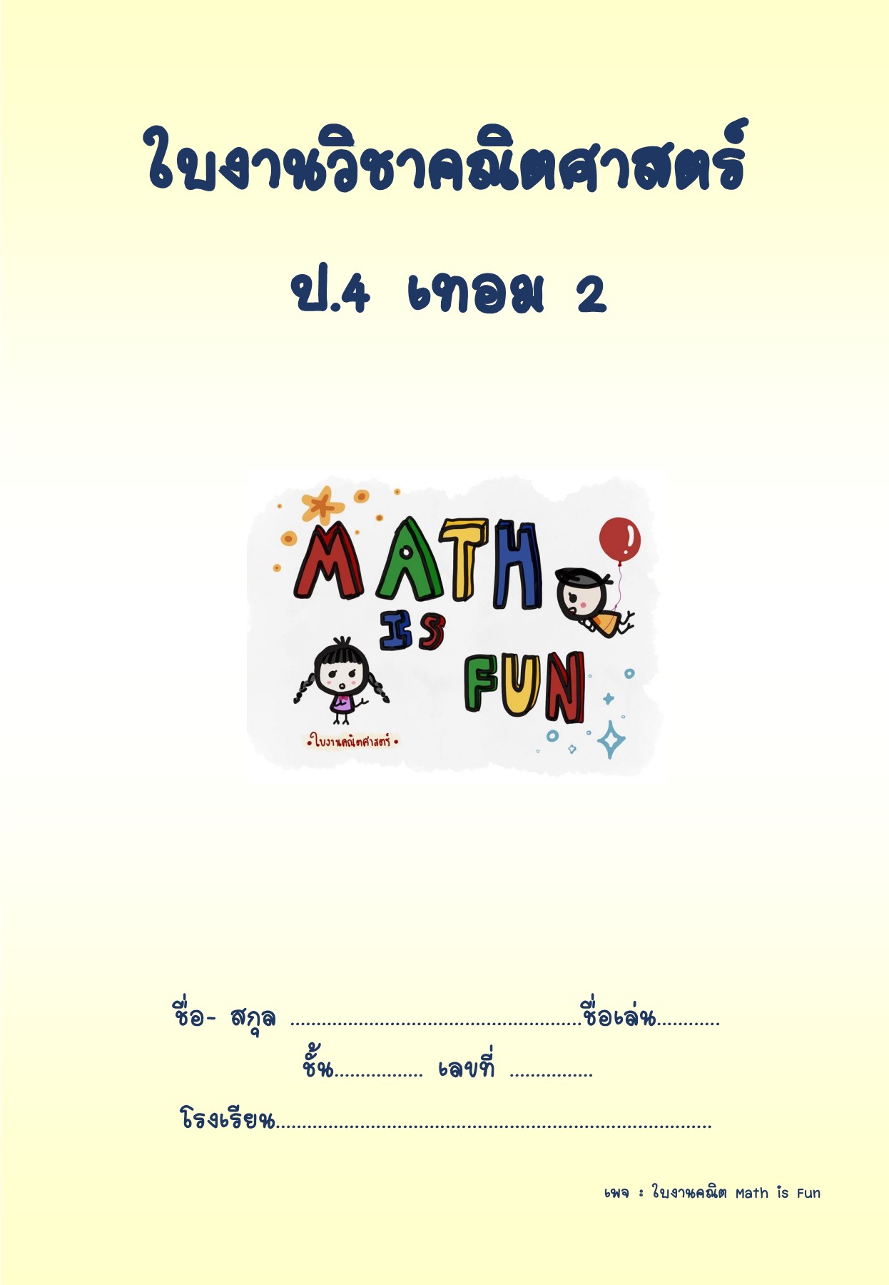 คณิตศาสตร์ ป.4 เทอม 2 - Sawitree Kea-in - Page 1 - 92 | Flip PDF Online | PubHTML5
