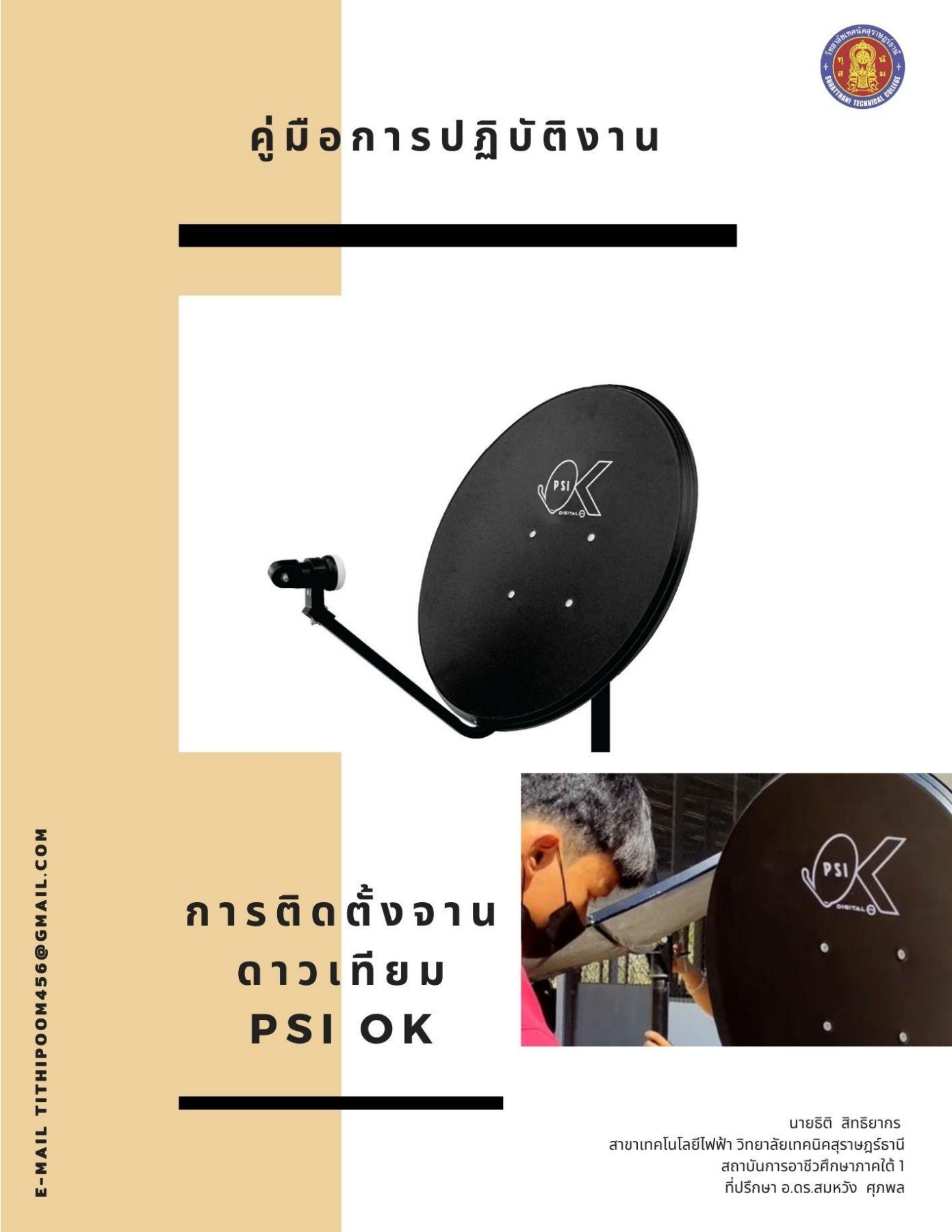 คู่มือการติดตั้งจานดาวเทียม psi ok ธิติ - ohho l3 - หน้าหนังสือ 1 - 30 ...
