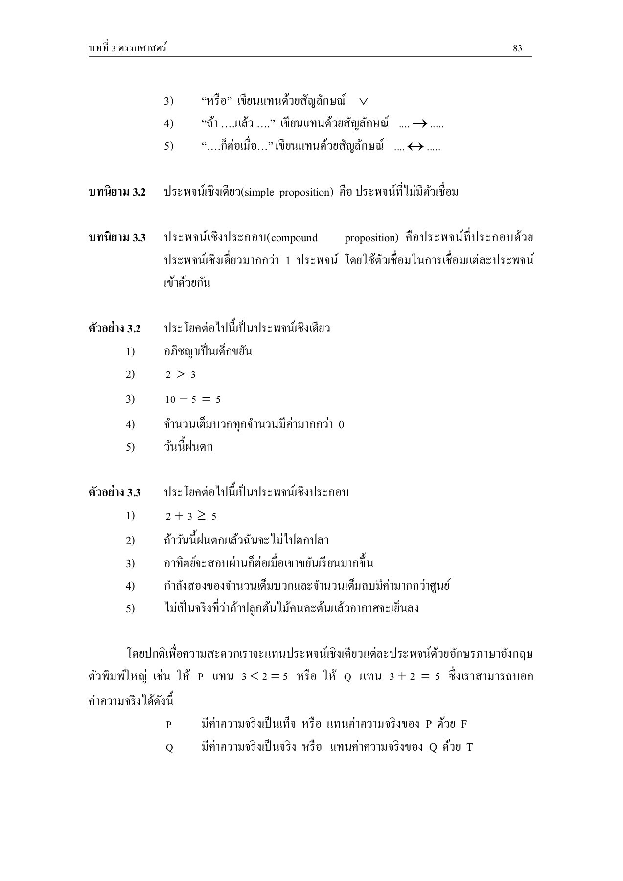 บทที่ 3 ตรรกศาสตร์ - ratchanee.k2512 - หน้าหนังสือ 3 | พลิก PDF ออนไลน์ | PubHTML5