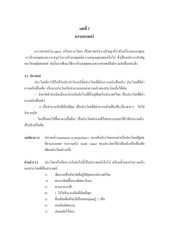 บทที่ 3 ตรรกศาสตร์ - ratchanee.k2512 - หน้าหนังสือ 1 - 50 | พลิก PDF ออนไลน์ | PubHTML5