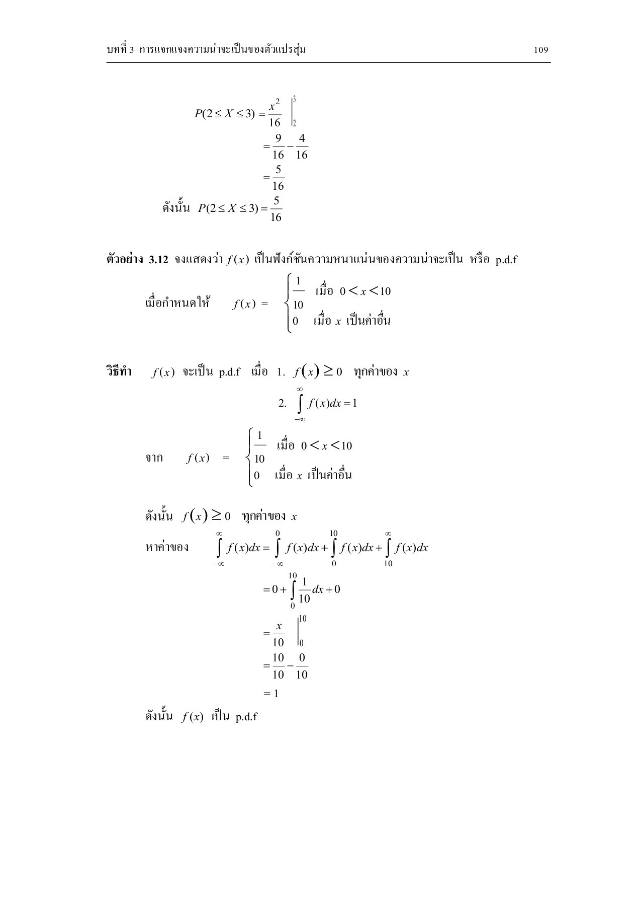 บทที่ 3 การแจกแจงความน่าจะเป็น - ratchanee.k2512 - หน้าหนังสือ 12 | พลิก PDF ออนไลน์ | PubHTML5